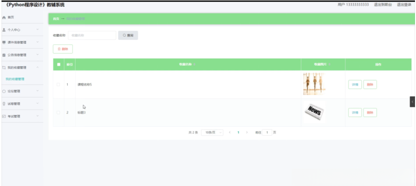附源码 Python计算机毕业设计《python程序设计》教辅系统django（程序lw） Csdn博客