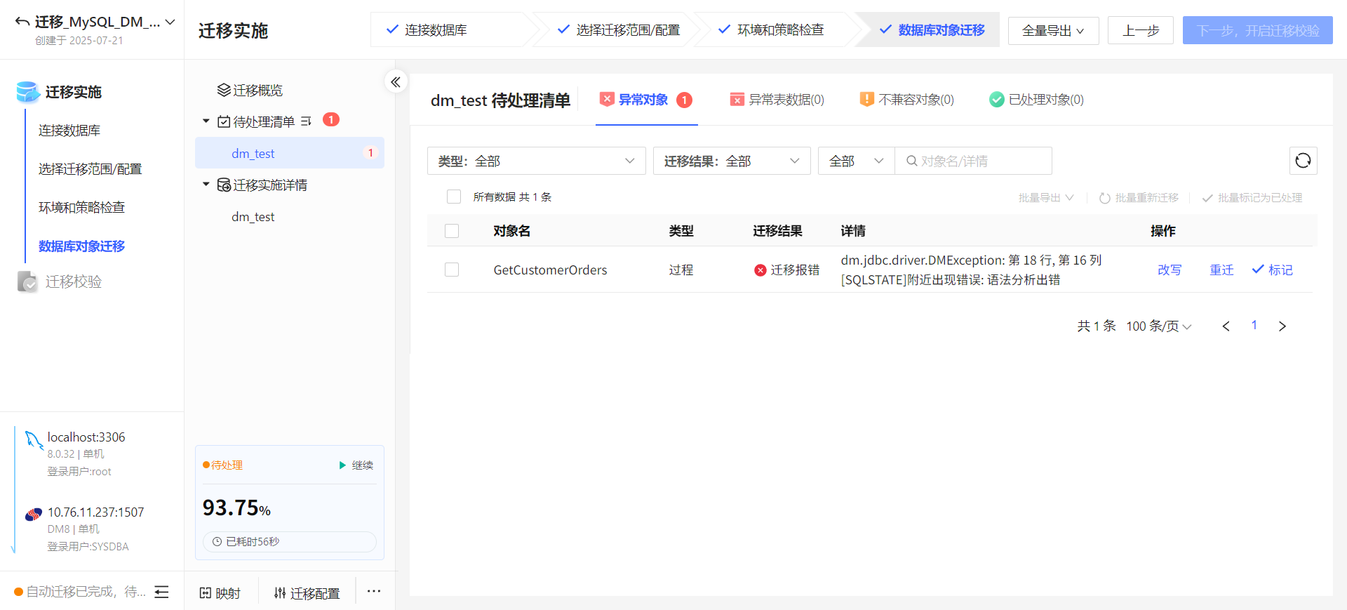 使用SQLark将MySQL数据迁移到达梦数据库_sqlark百灵连接-CSDN博客