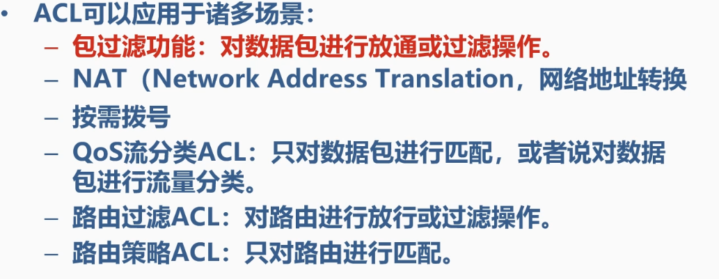 网络基础DAY11-ACL与包过滤-CSDN博客