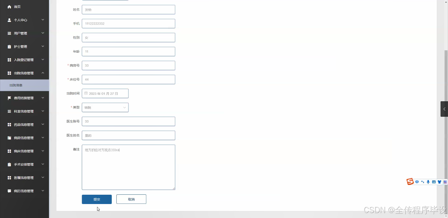 Java计算机毕业设计基于web住院管理系统设计与实现(开题报告源码论文)基于web的医院管理系统的设计与实现 Csdn博客