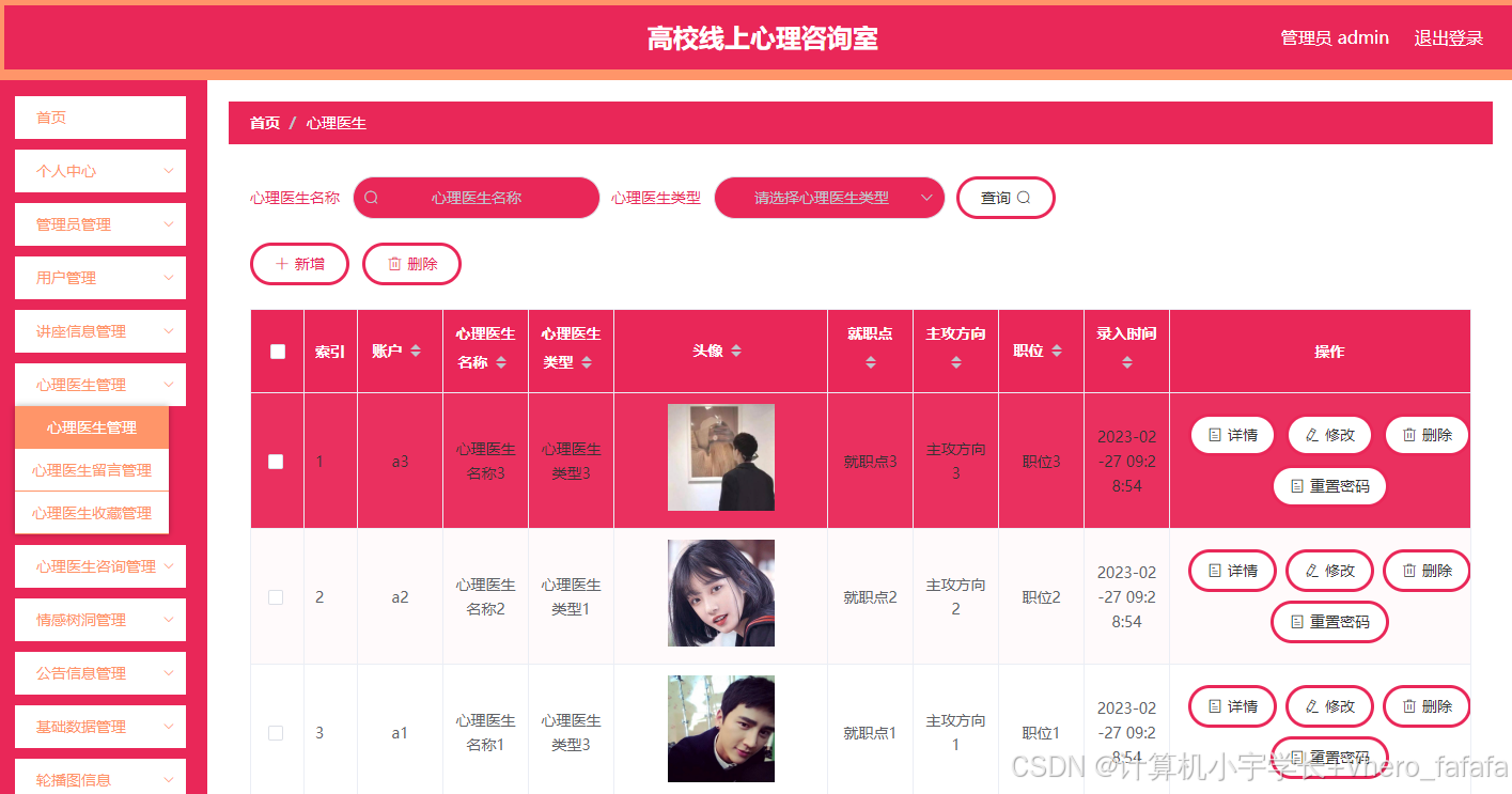 【毕业设计】基于springboot Vue的高校线上心理咨询室系统基于spring Boot和vue3的在线心理咨询平台 Csdn博客