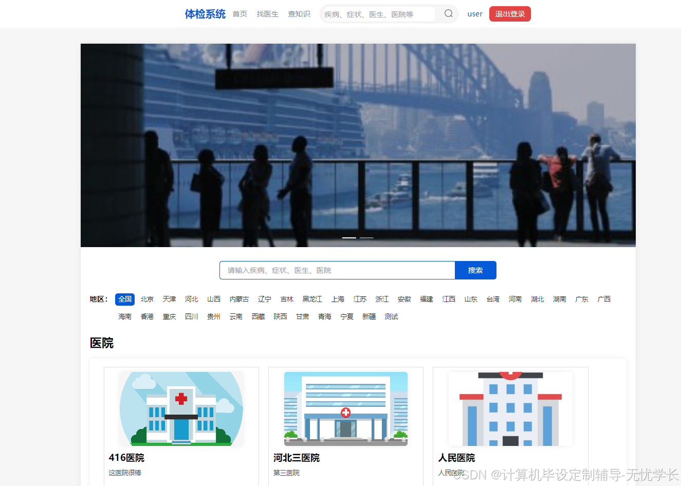 基于springboot的体检系统设计与实现基于springboot的体检管理系统的设计与实 Csdn博客