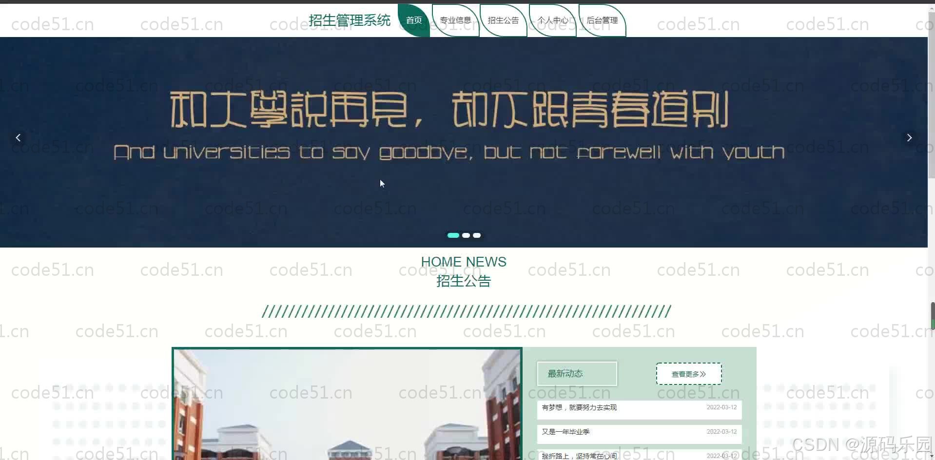基于SpringBoot+MySQL+SSM+Vue.js的招生管理系统(附论文)-CSDN博客