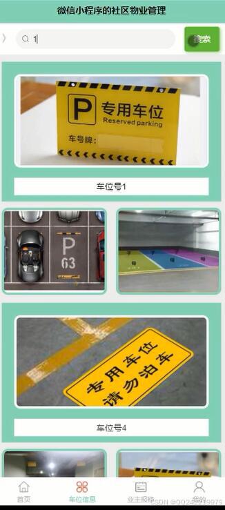 小程序python PHP java nodejs社区物业管理系统k3jfv-CSDN博客