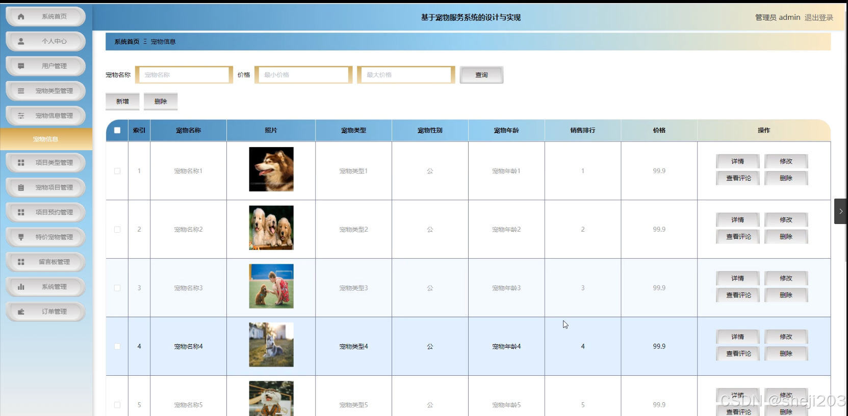 Pythonflask计算机毕业设计基于宠物服务系统的设计与实现（程序开题论文） Csdn博客