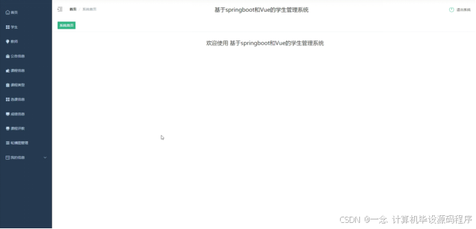 计算机毕业设计springboot基于和vue的学生管理系统 基于spring Boot与vue的高校学生信息管理系统设计与实现