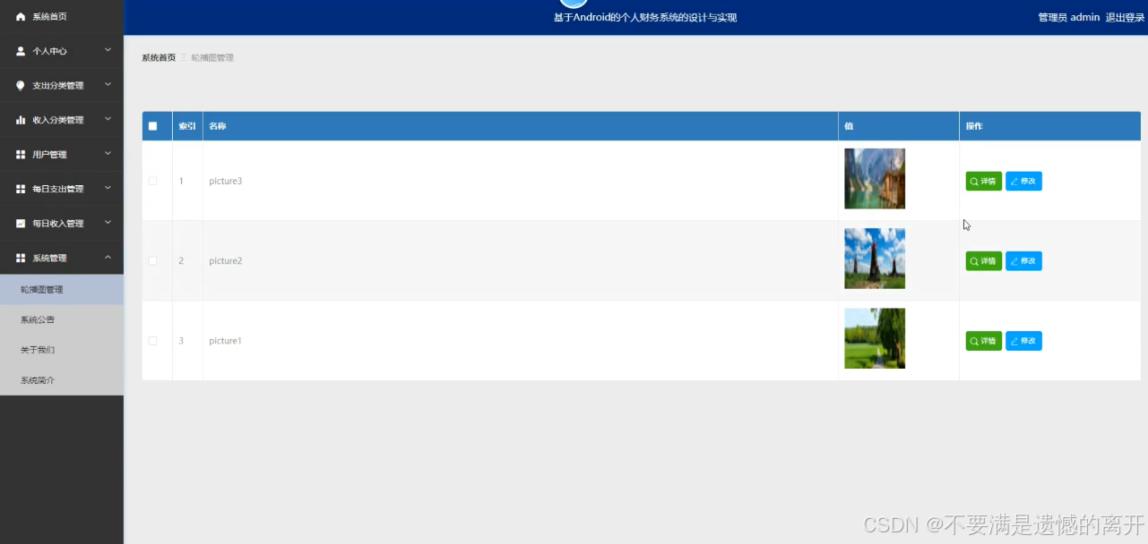 基于Spring Boot+Android的个人财务系统的设计与实现_基于安卓的个人经济管理系统-CSDN博客