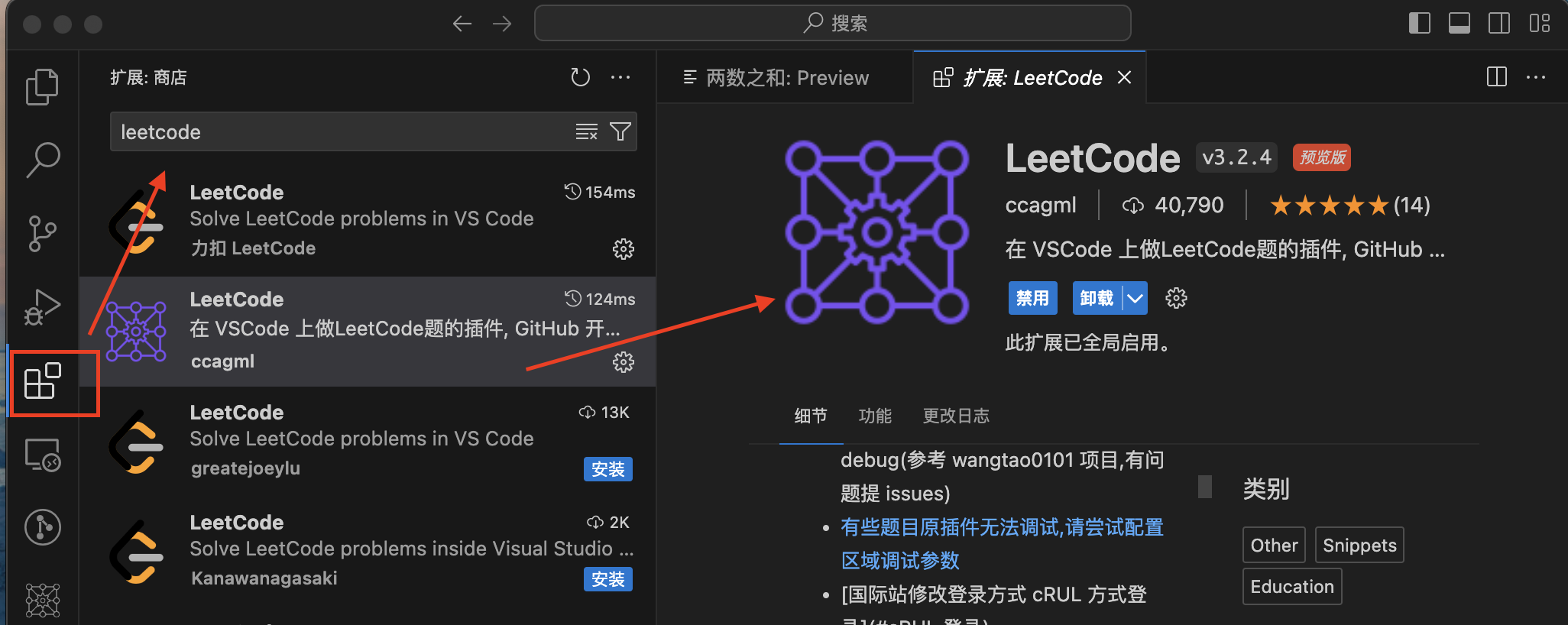 在vscode上搭建leetcode刷题环境_vscode leetcode-CSDN博客