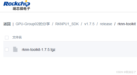 Ubuntu系统上安装rknn-toolkit_rknn安装-CSDN博客