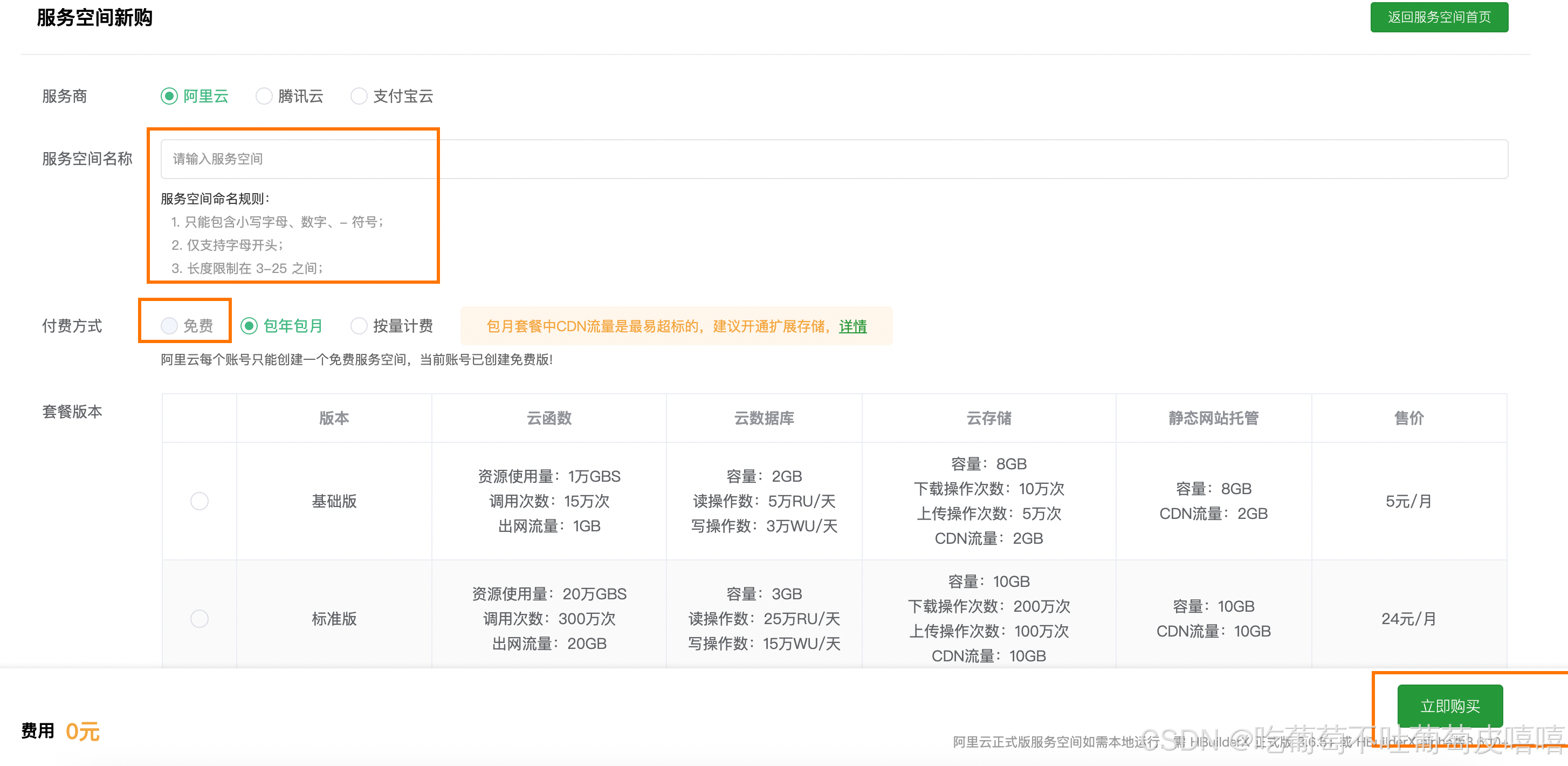uniapp打包成h5或者web端并放到unicloud上进行网页托管_uniapp 打包web-CSDN博客