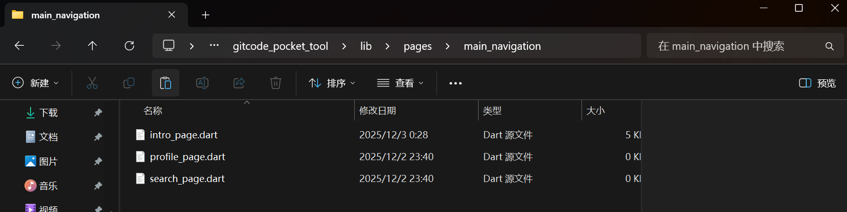 【AtomGit口袋工具开发】鸿蒙+Flutter开发避坑指南-CSDN博客