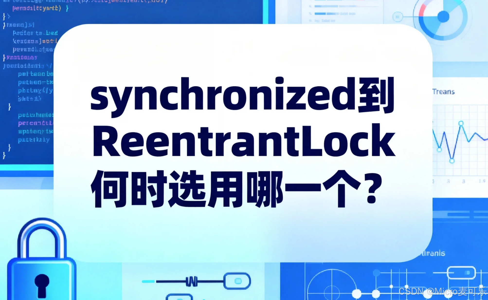 从 synchronized 到 ReentrantLock，你该选哪个？不用纠结看完你就懂了！-CSDN博客