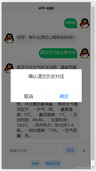 【uniapp】智能对话机器人-接入科大讯飞API（免费）_uniapp ai聊天-CSDN博客