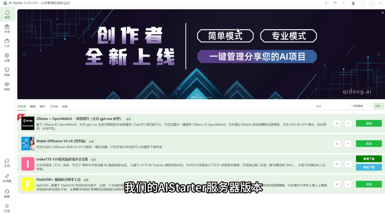 熊哥AIStarter生态升级：桌面+服务器，一键管理AI项目全流程-CSDN博客