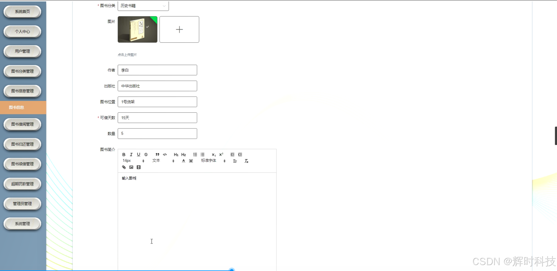 Springboot毕设基于vue图书管理系统的设计与实现论文程序部署基于springboot与vue的图书管理信息系统的设计与实现毕业