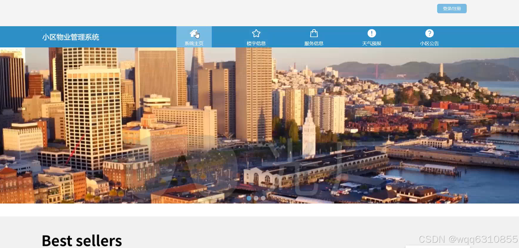 基于SpringBoot的小区物业管理系统-java vue.js idea_物业管理 java开源-CSDN博客