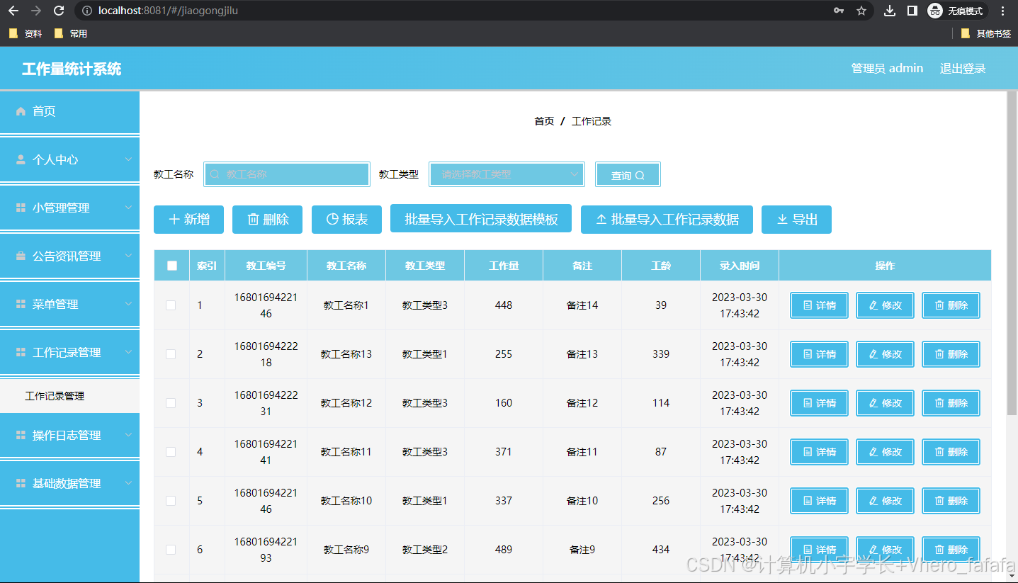 【毕业设计】基于springboot Vue的工作量统计系统工作量统计系统 开源 Csdn博客