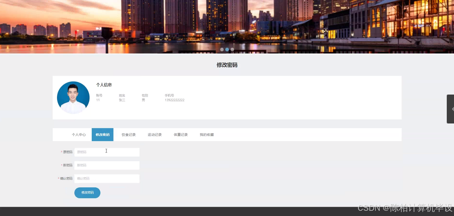 Nodejs毕设基于java个人健康管理系统 论文程序 Csdn博客
