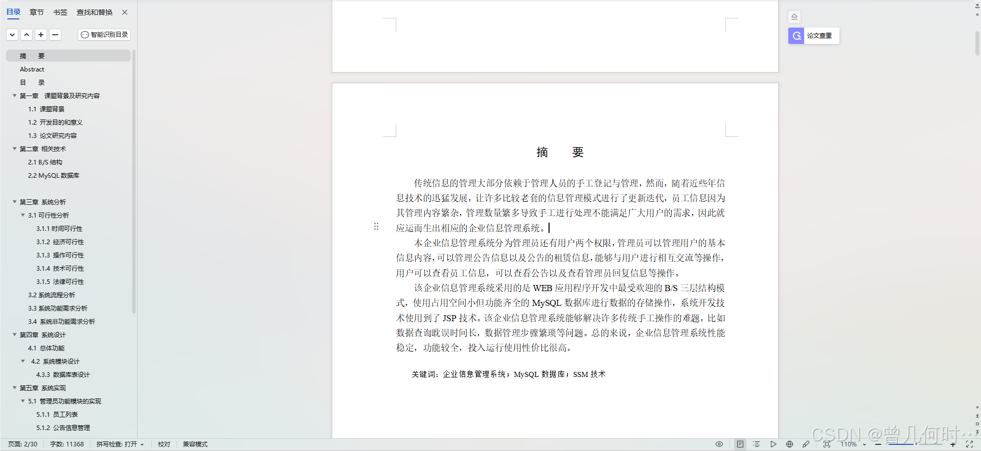 基于spring Boot的企业信息管理系统的设计与实现基于springboot的企业管理系统的设计与开发内容介绍 Csdn博客