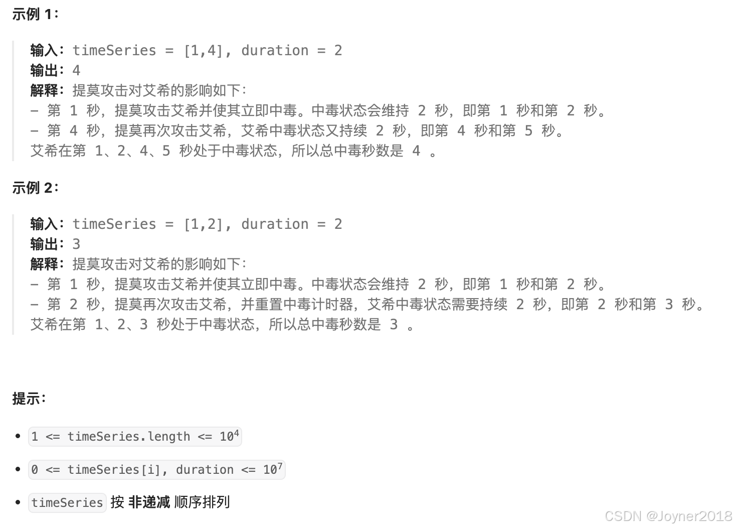 python-leetcode-495. 提莫攻击-CSDN博客