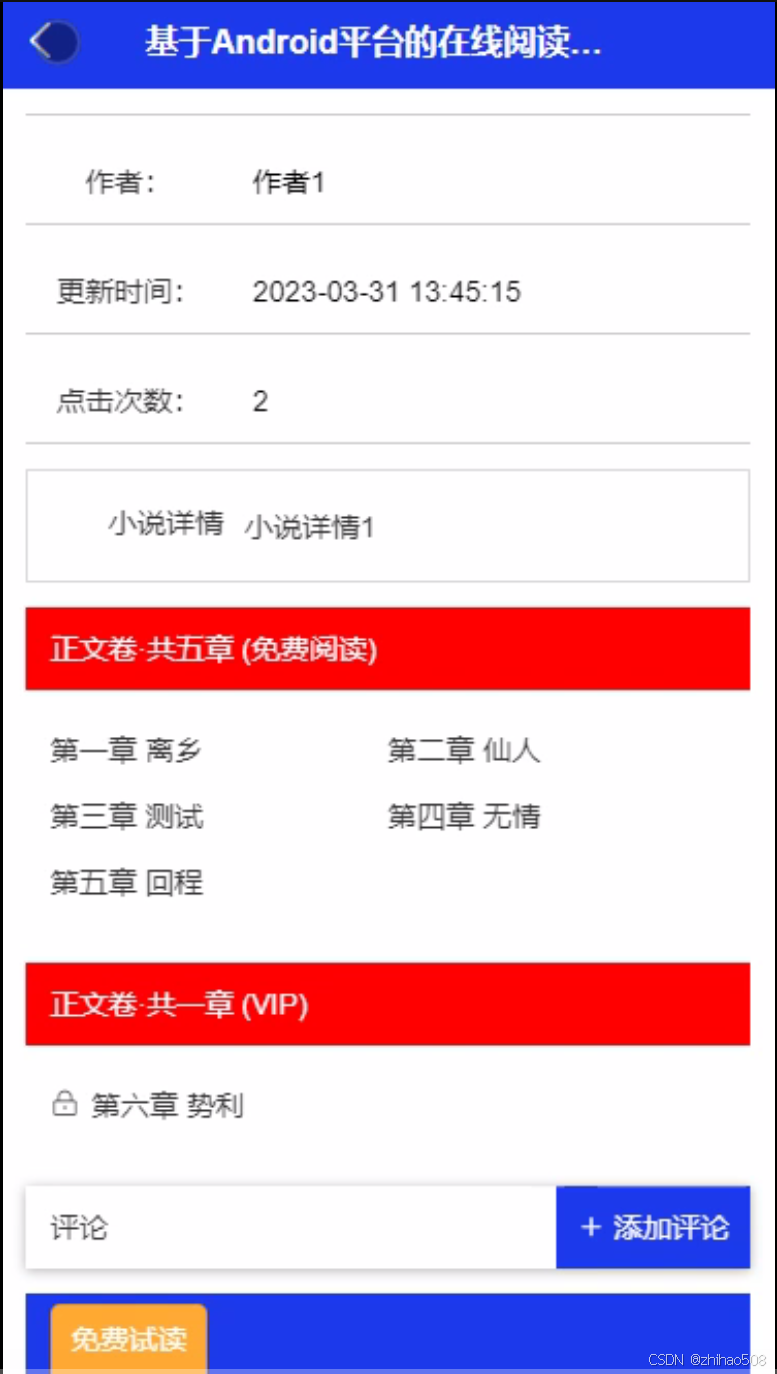 Pythonflask框架的基于android平台的在线阅读系统设计与实现18开题程序论文 计算机毕业设计 Csdn博客