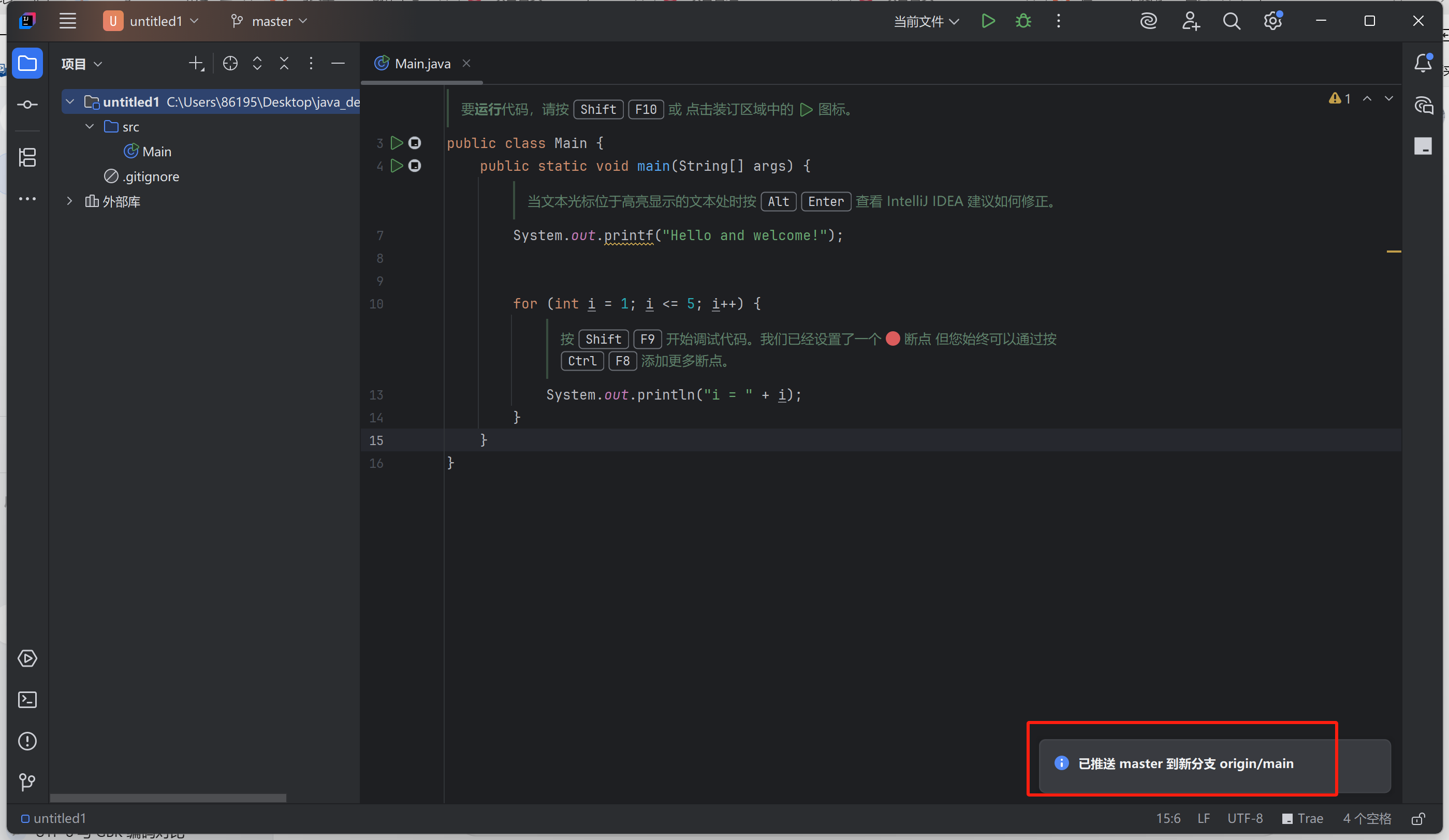在 Intellij Idea 中配置 Git 并与 Gitcode 仓库交互教程idea Gitcode Csdn博客