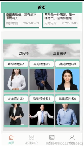 java ssm基于Android的心理咨询心理测评系统uniapp心理知识（源码+文档+运行视频+讲解视频）_uniapp心里测评源码-CSDN博客