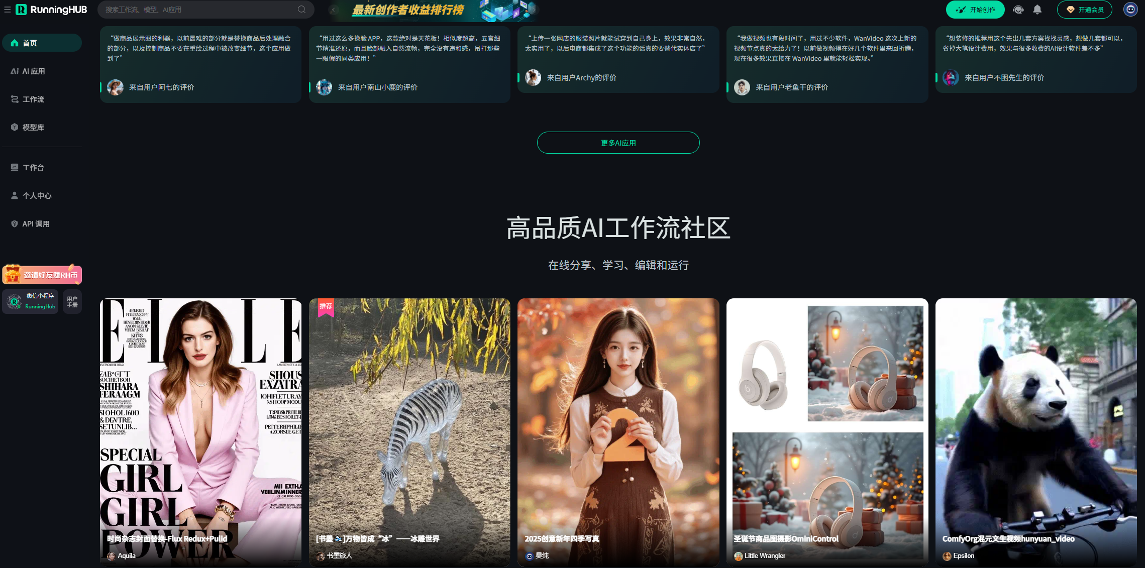 RunningHub：AIGC创作平台深度解析-CSDN博客