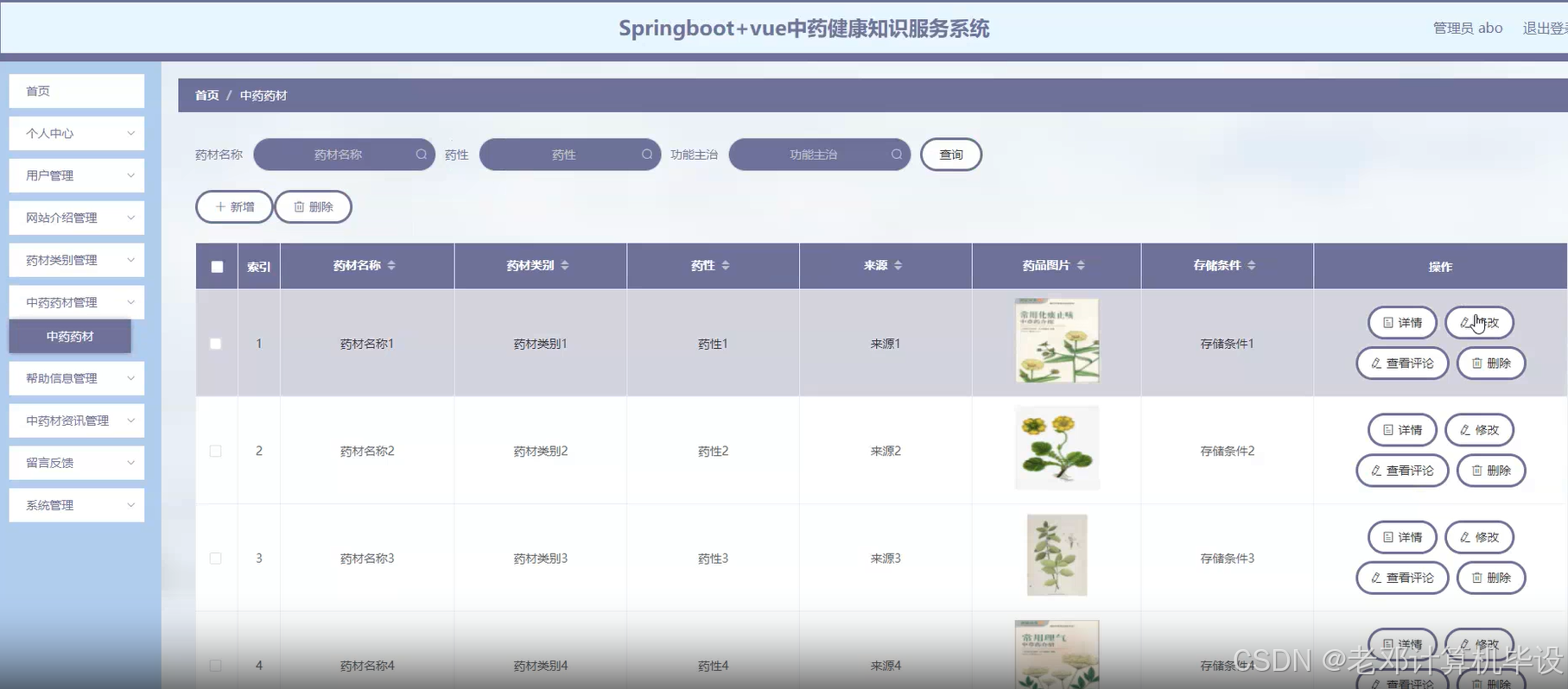 Springboot+vue中药健康知识服务系统9nn09（程序+源码+数据库+调试部署+开发环境）系统界面在最后面。-CSDN博客