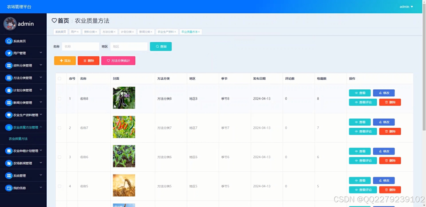 110基于java ssm springboot农场管理平台系统农业种植计划生产资料质量方法（源码+文档+运行视频+讲解视频）-CSDN博客