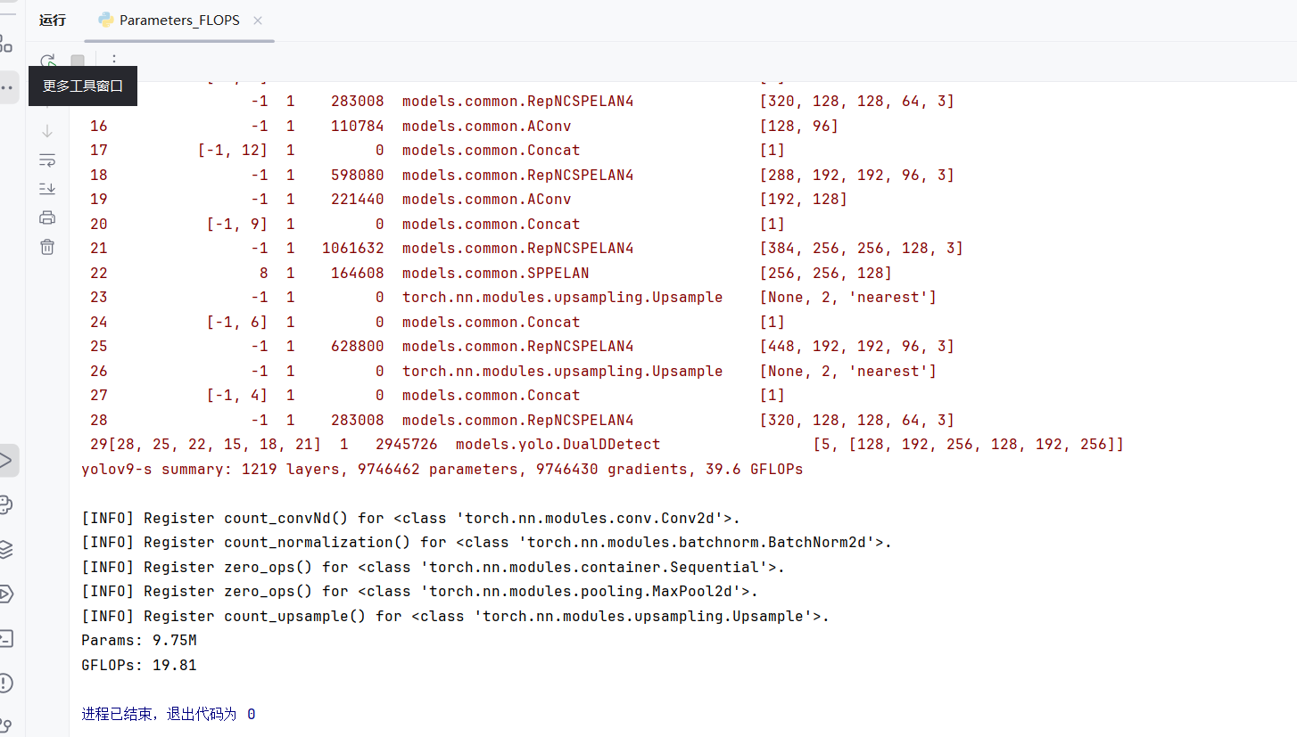 训练完YOLOv9后，如何查看参数量（params）和GFLOPs_yolov9s-CSDN博客