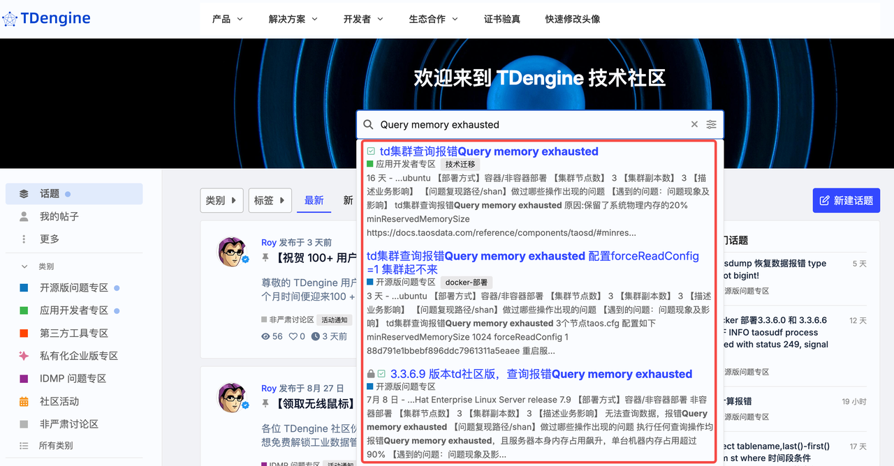 TDengine 常见问题 Query memory exhausted 分析解读-CSDN博客
