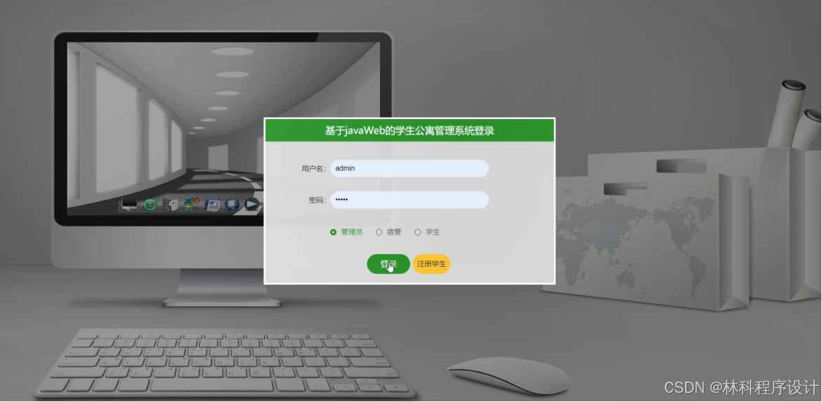 计算机毕业设计基于javaweb的学生公寓管理系统 基于javaweb的学生宿舍管理系统 学生宿舍信息管理平台基于javaweb宿舍管理系统的设计与实现的登入注册管理等功能代码和作品 Csdn博客
