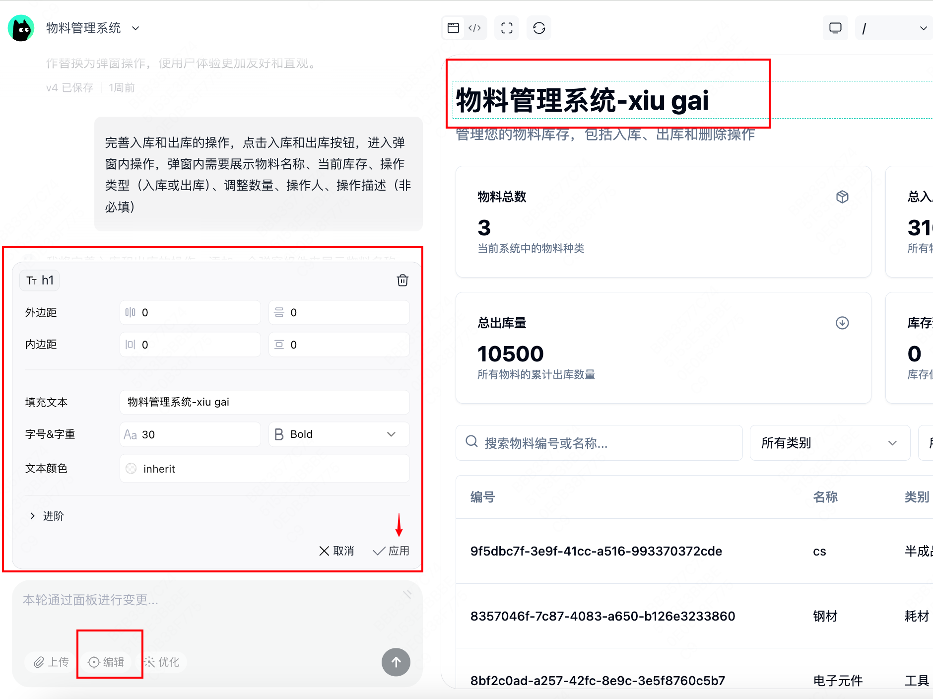 NoCode 作品编辑指南：Chat Edit 与 Visual Edit 详解-CSDN博客