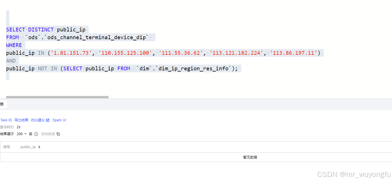 sparksql用not in 进行子查询,但查不出数据的问题_sql not in显示无数据-CSDN博客