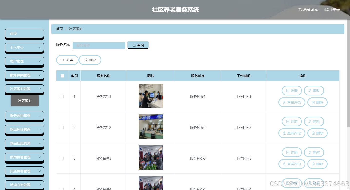 Springboot社区养老服务系统设计与实现（配置文件论文系统源码数据库调试）养老院开发管理系统csdn Csdn博客
