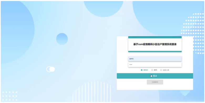 ssm/java/node/python/php基于ssm疫情期间小区住户管理系统【2024年毕设】-CSDN博客