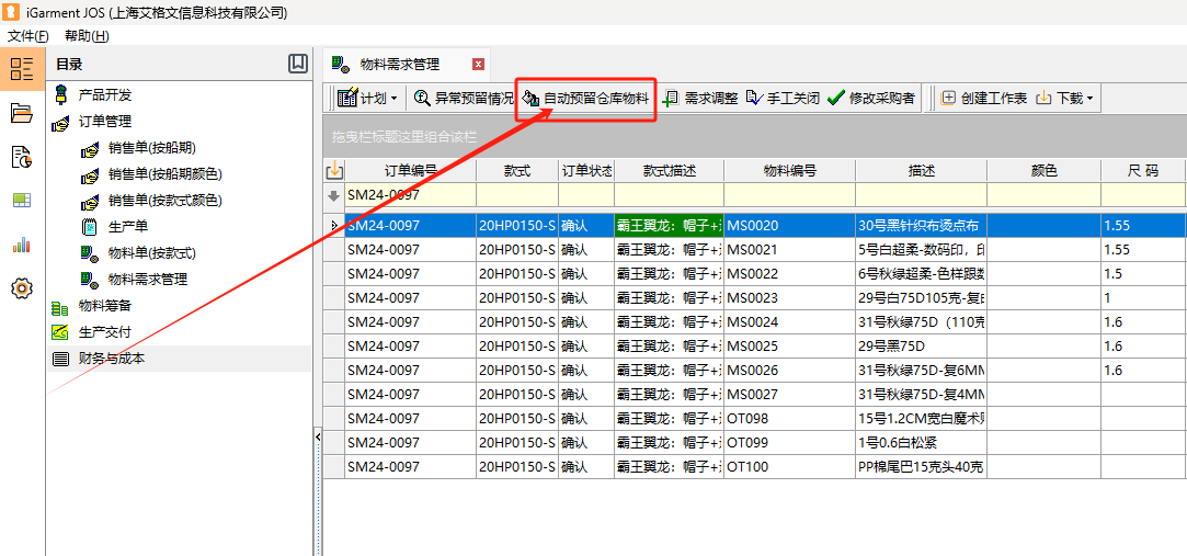 服装行业成衣MES系统，哪款更高效实用？_服装行业mes系统-CSDN博客
