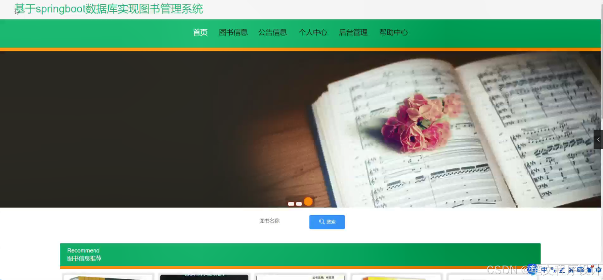 Java计算机毕业设计基于springboot实现图书管理系统（开题程序论文）基于springboot的图书管理系统论文 Csdn博客