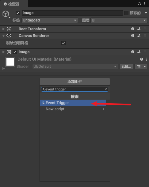 【unity游戏开发入门到精通——UGUI】EventTrigger事件触发器组件_unity eventtrigger-CSDN博客
