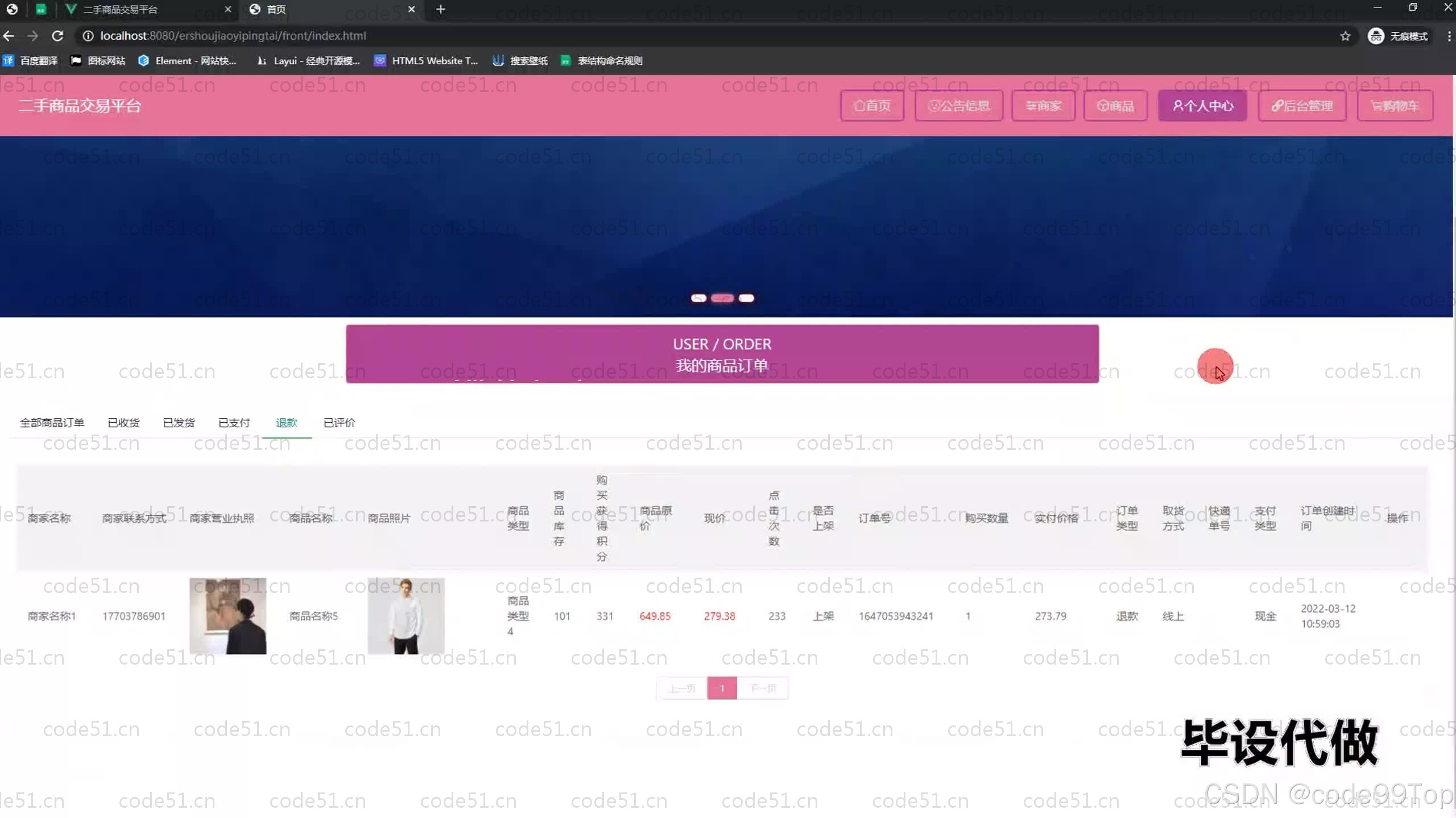 基于SpringBoot+MySQL+SSM+Vue.js的校园二手交易管理系统(附论文)-CSDN博客