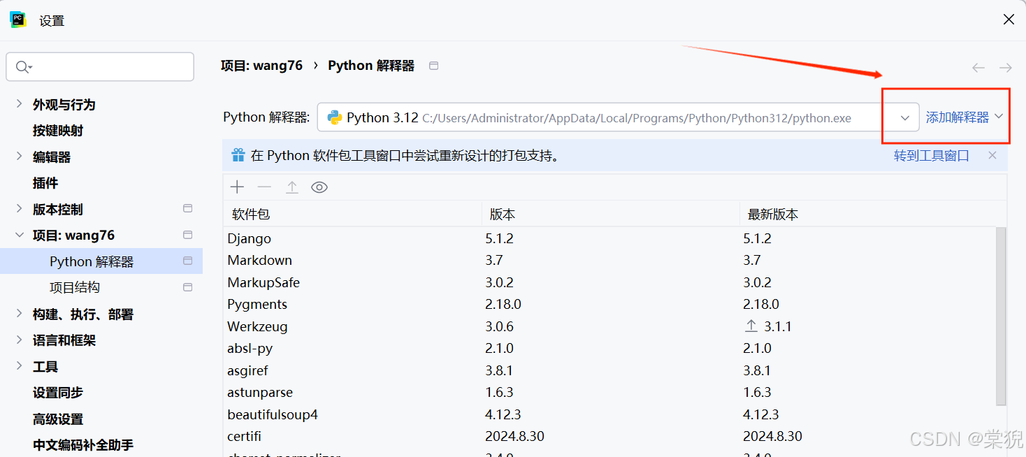 如何给pycharm添加已下载好的conda环境（报错“Requirement already satisfied“)_conda requirement already satisfied ...