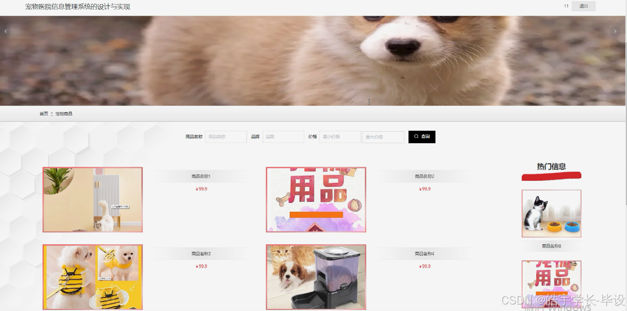 Springbootvue宠物医院信息管理系统的设计与实现【开题程序论文】 Csdn博客