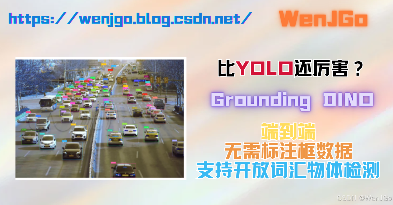 比YOLO还厉害？Grounding DINO模型说明使用（附全部源代码和效果展示）_g-dino模型下载-CSDN博客