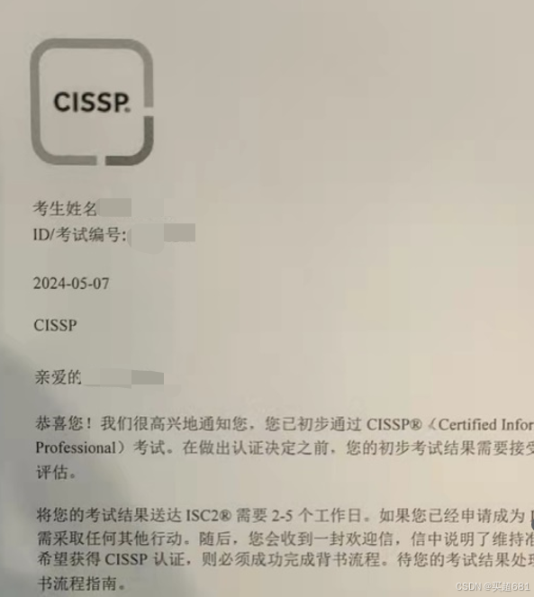 2024年CISSP拿证实录_cisp证书下载-CSDN博客