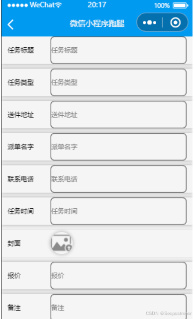 Java毕设项目案例实战ii基于微信小程序的跑腿系（开发文档数据库源码）java 跑腿微信小程序 Csdn博客
