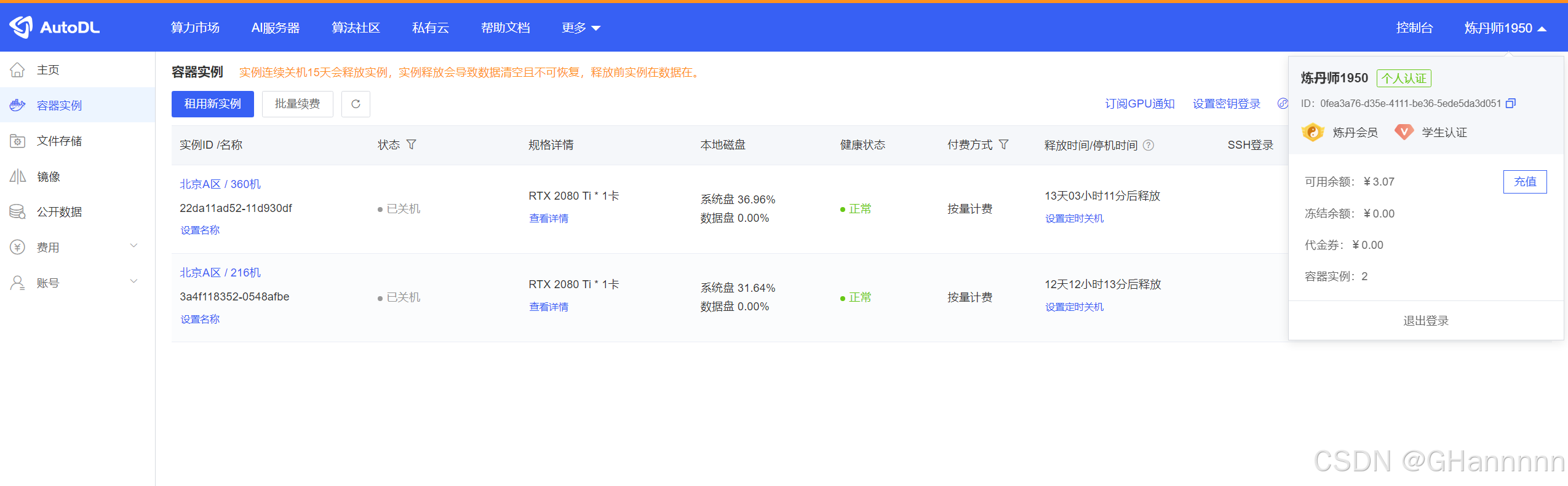 使用AutoDL以及FileZilla进行深度学习的模型训练_filezilla连接autodl-CSDN博客