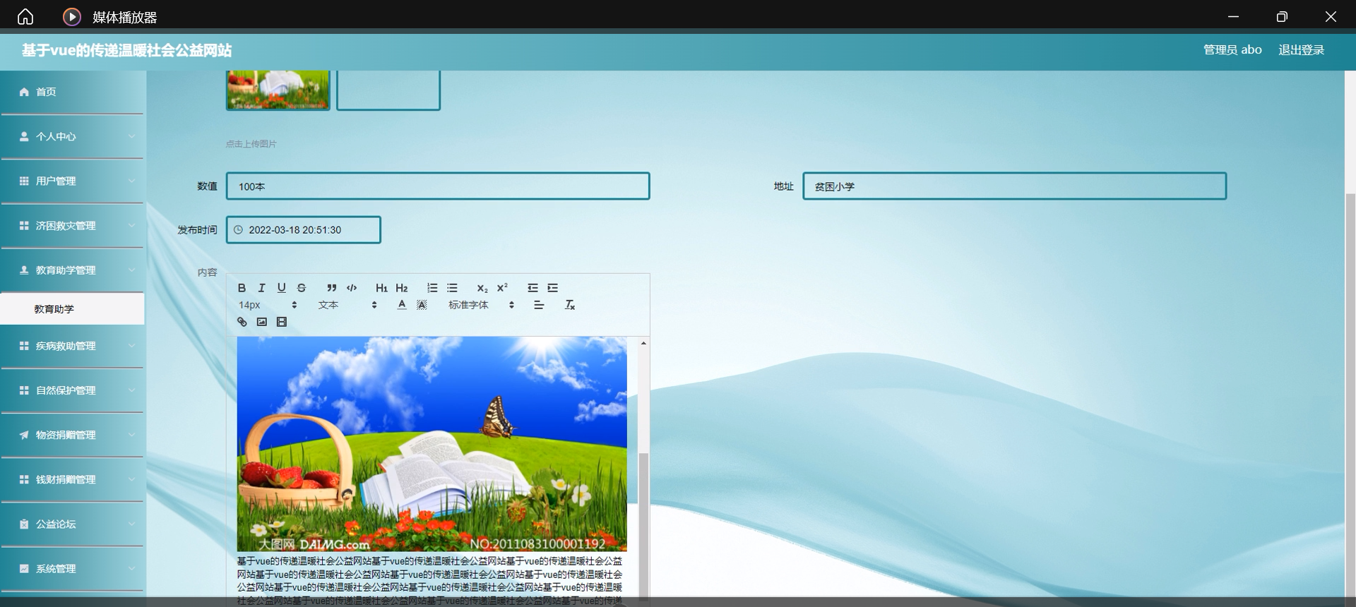 2026毕设ssm+vue基于vue的传递温暖社会公益网站论文+程序-CSDN博客