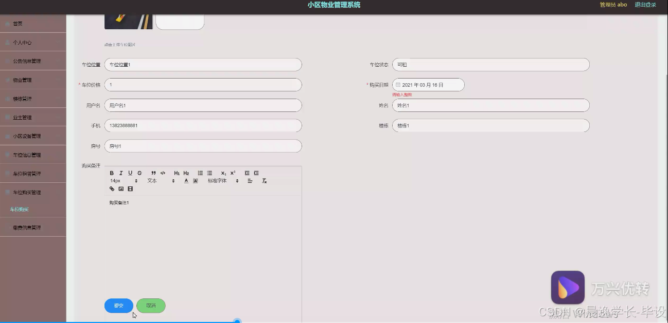 Springbootvue基于springboot的小区物业管理系统【开题程序论文】 Csdn博客