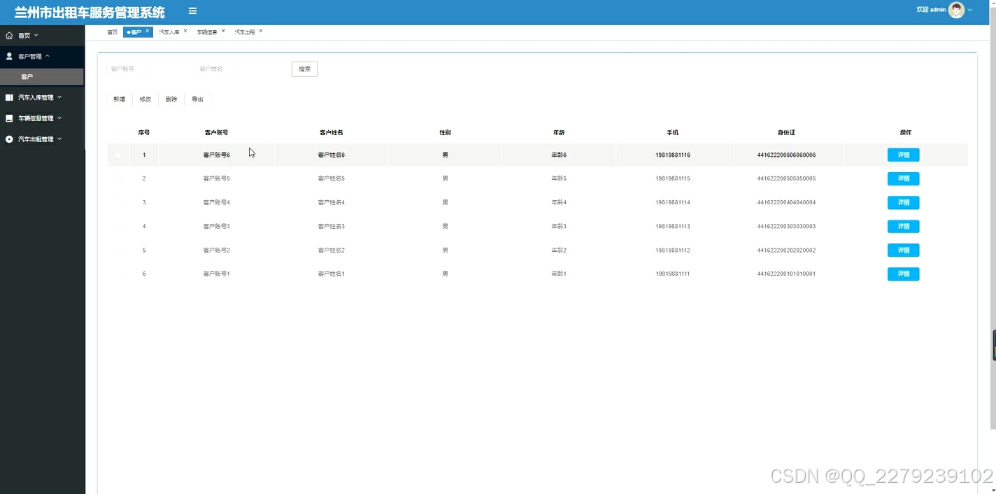 197基于java Ssm Springboot兰州市出租车服务管理系统汽车租赁出租（源码文档运行视频讲解视频） Csdn博客